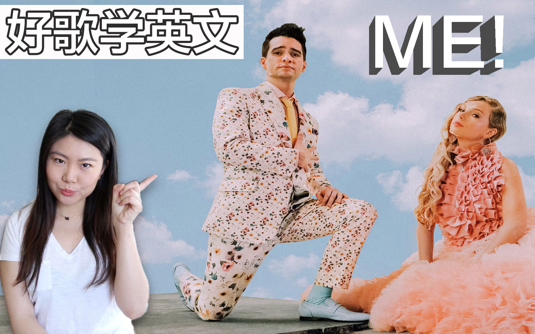 好歌学英文 - Taylor Swift ME! 歌词解释、知识点延伸及发音