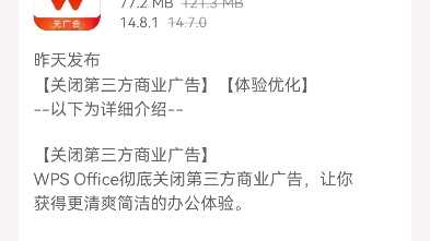 wps取消了第三方商业广告,漂亮