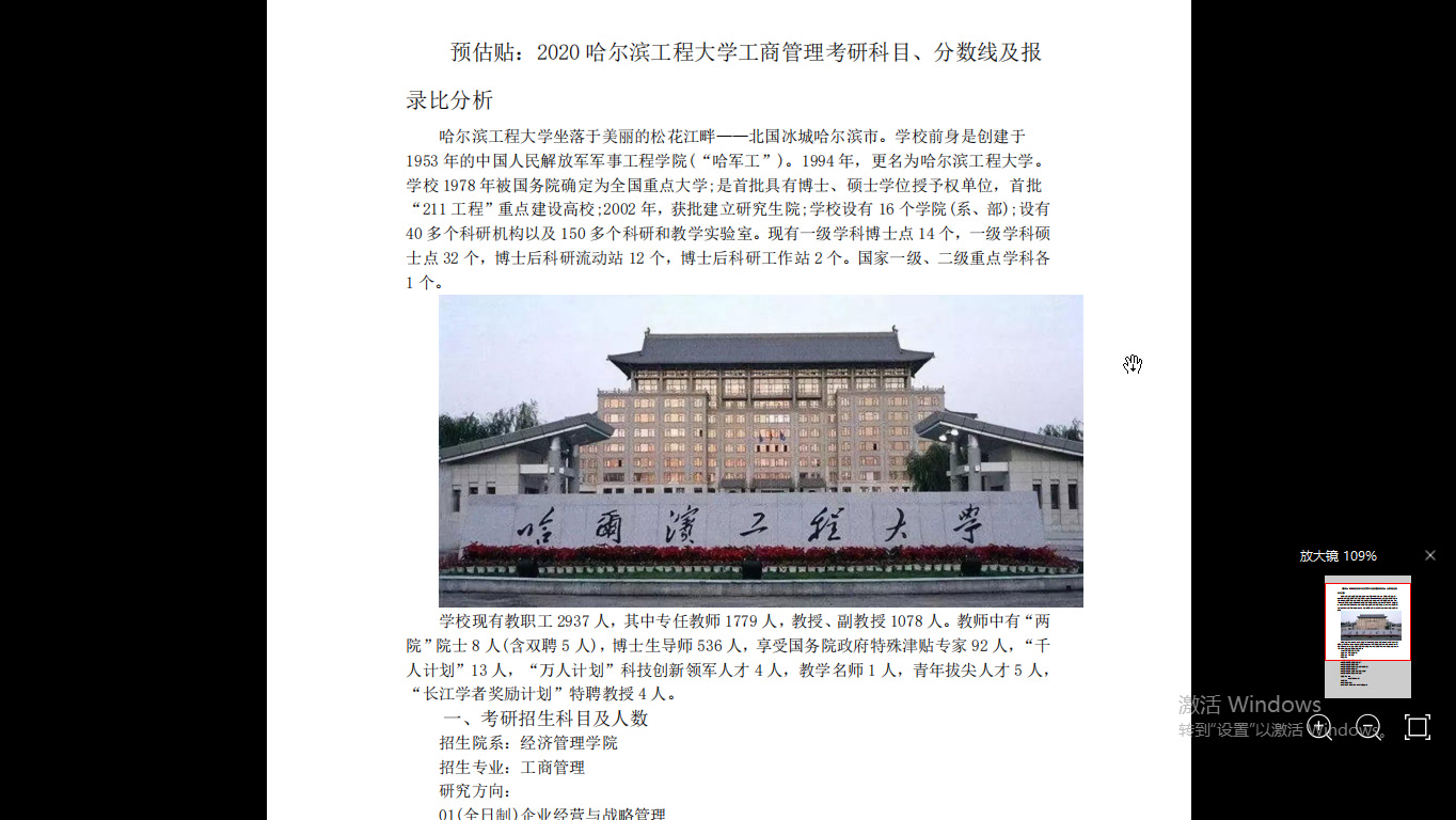 2020哈尔滨工程大学