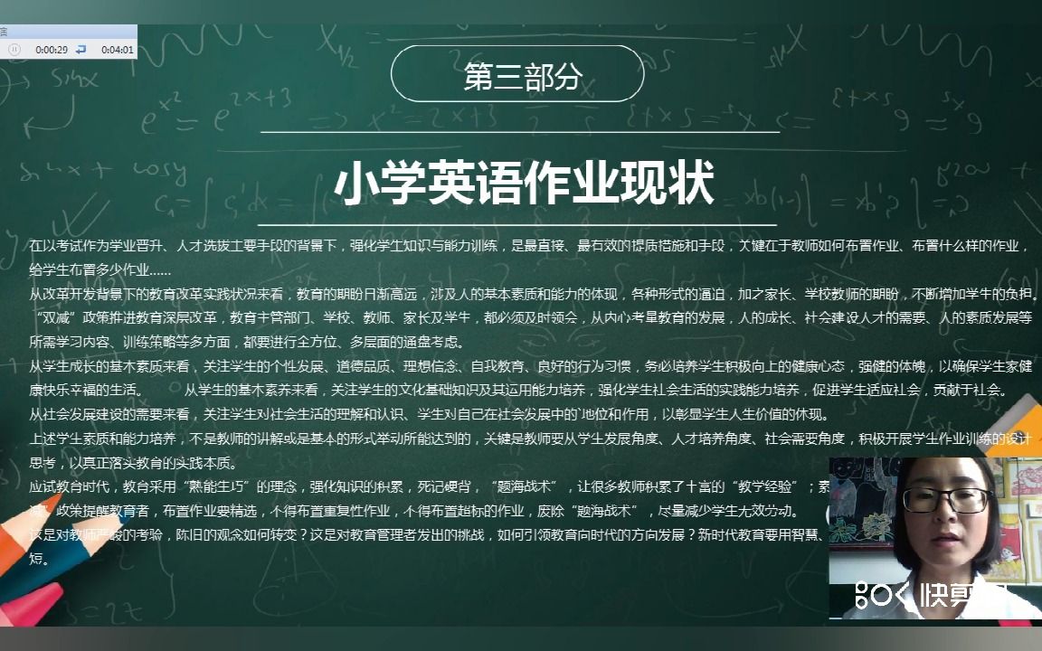 “双减”背景下的小学英语作业设计(刘欢)