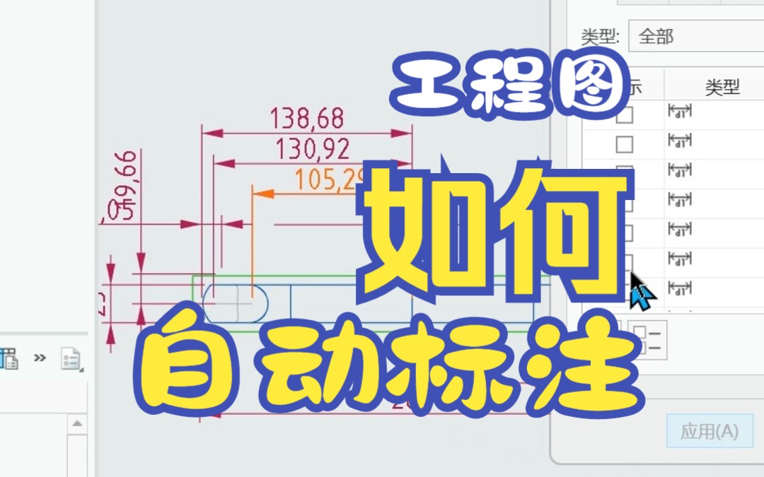 creo/proe工程图极速一键标注尺寸