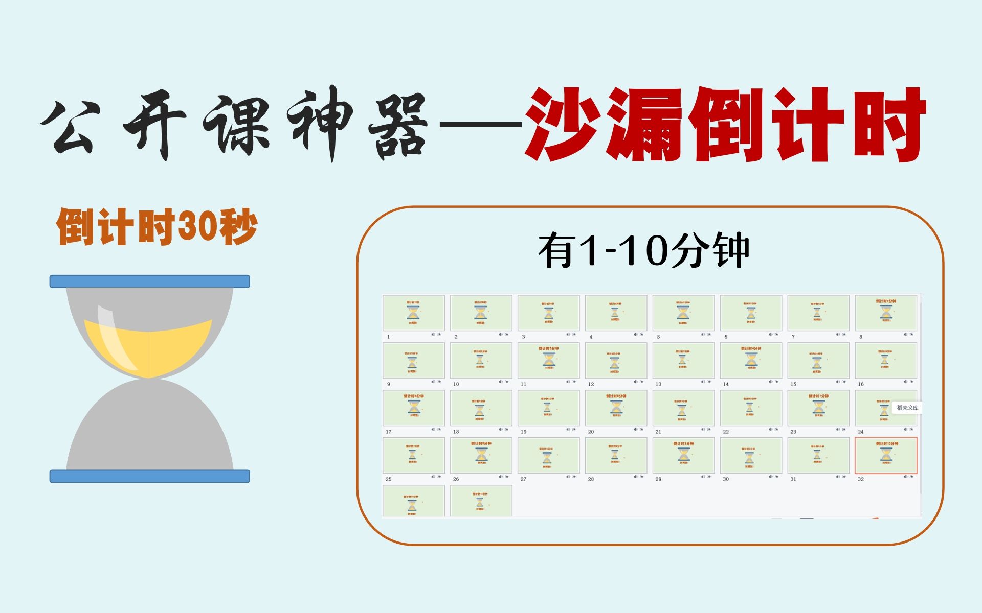 【教学干货】公开课神器!小组活动计时器之沙漏倒计时!