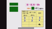 长方形、正方形面积的计算