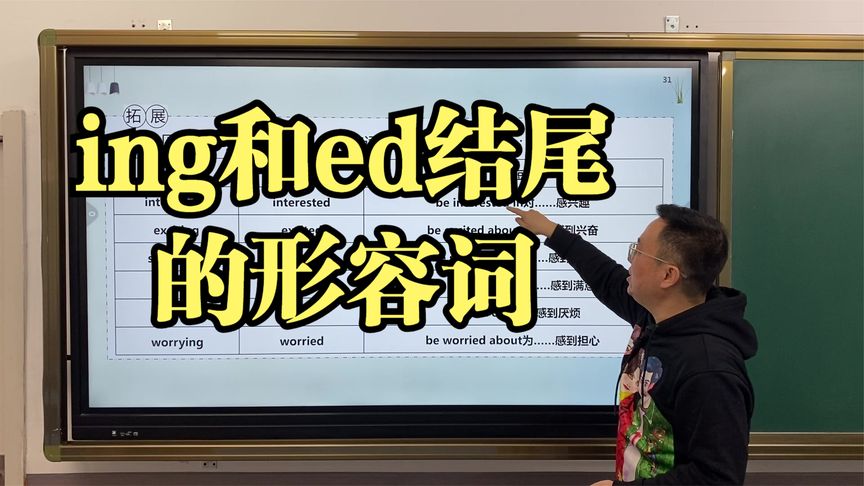 初中英语必会知识点ing和ed结尾的形容词到底怎么区别?