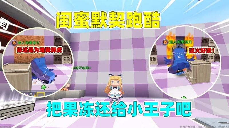 迷你世界:果冻和灯灯默契好,还是果冻和小王子默契好最后亮了