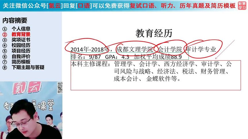 本科一般、没有科研、没有竞赛的同学,这样写简历百分百没问题