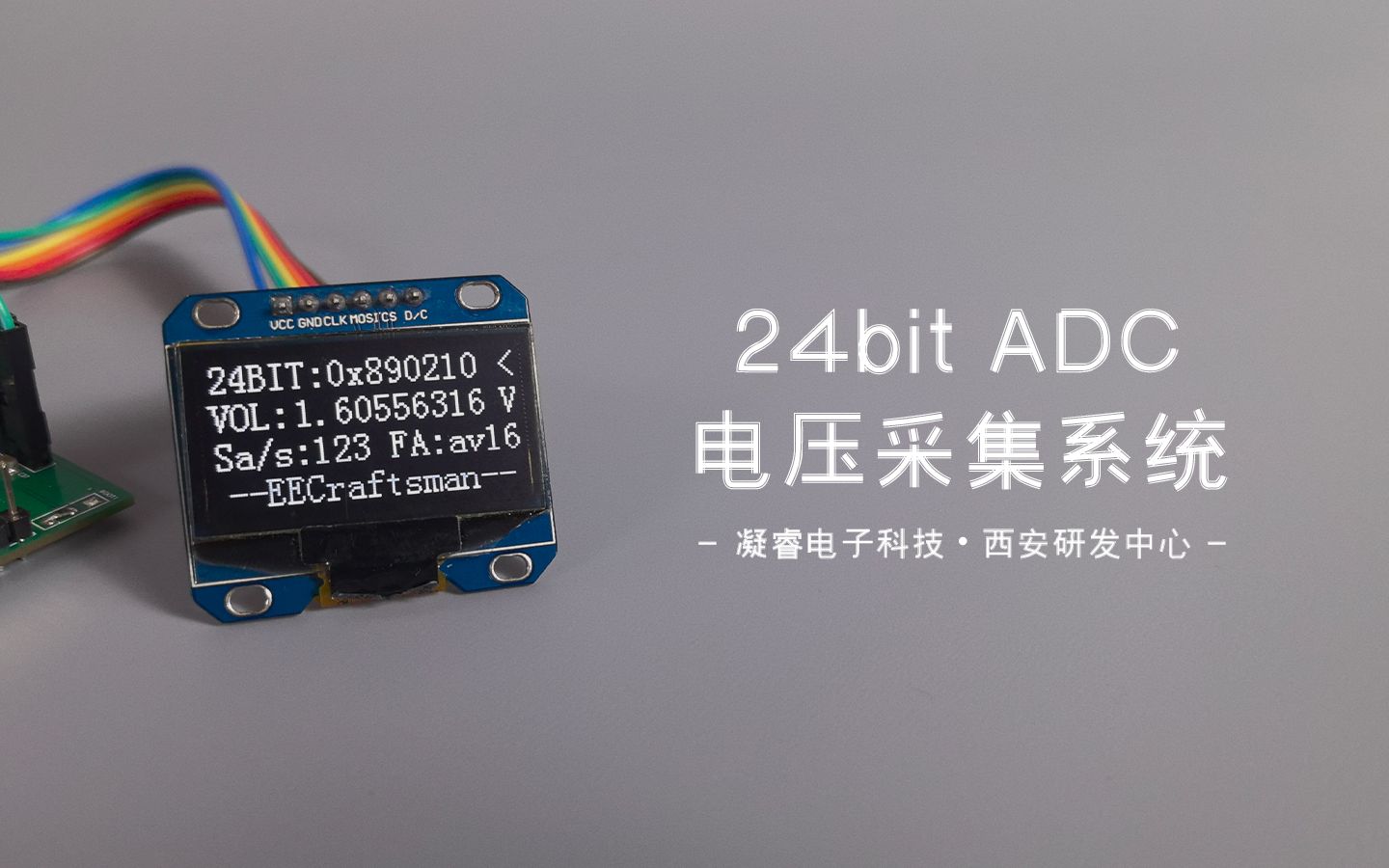 高精度24bit ADC采样模块,一个最高可获得21bit有效位数的高精度电压...