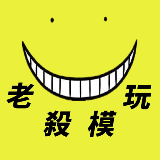 黄黄的殺老师 