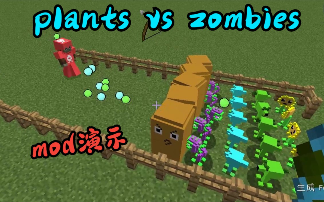 我在mc中种植物?【我的世界】植物大战僵尸mod演示