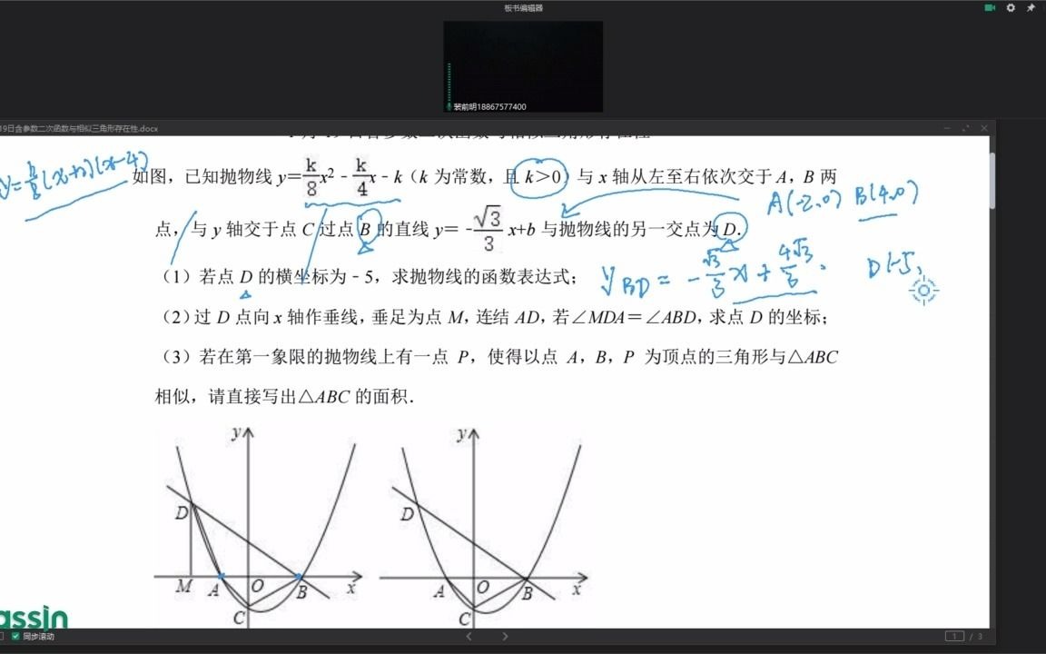 含参数二次函数与相似存在性问题