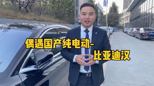 20万出头的国产纯电动比亚迪汉,外观设计和配置有这么多惊喜