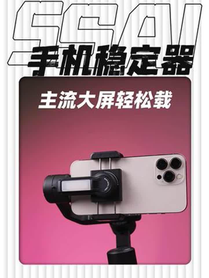 主流大屏手机轻松搭载,360度运镜无死角的手机稳定器,你确定不来看看...