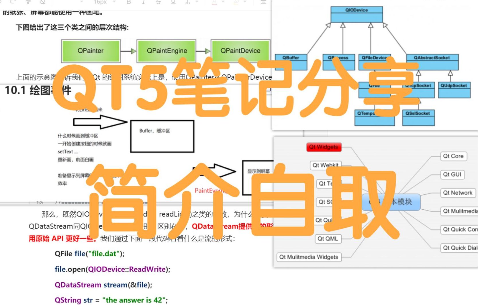 【GUI】黑马QT应用基础教程笔记