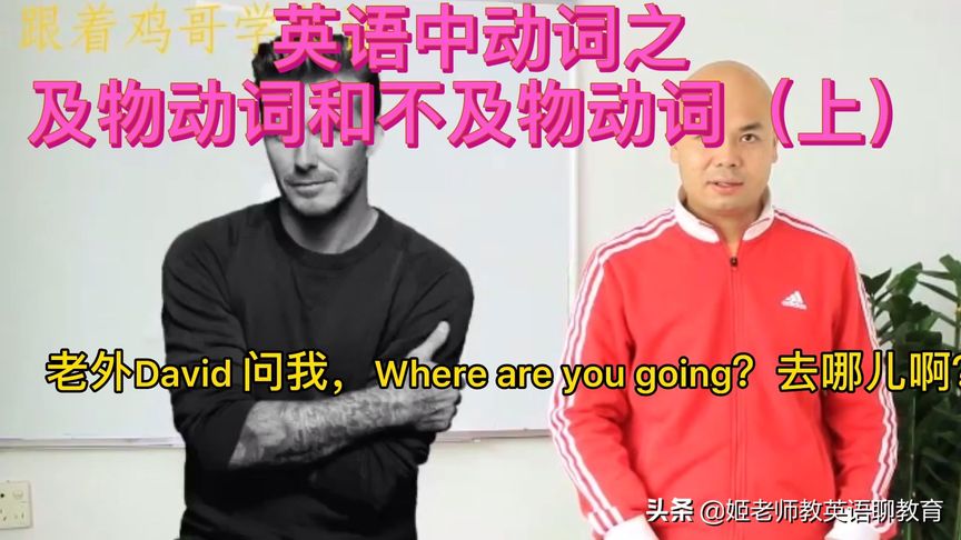 英文出去玩,你是不是一直说成 go to play?语法及物和不及物到