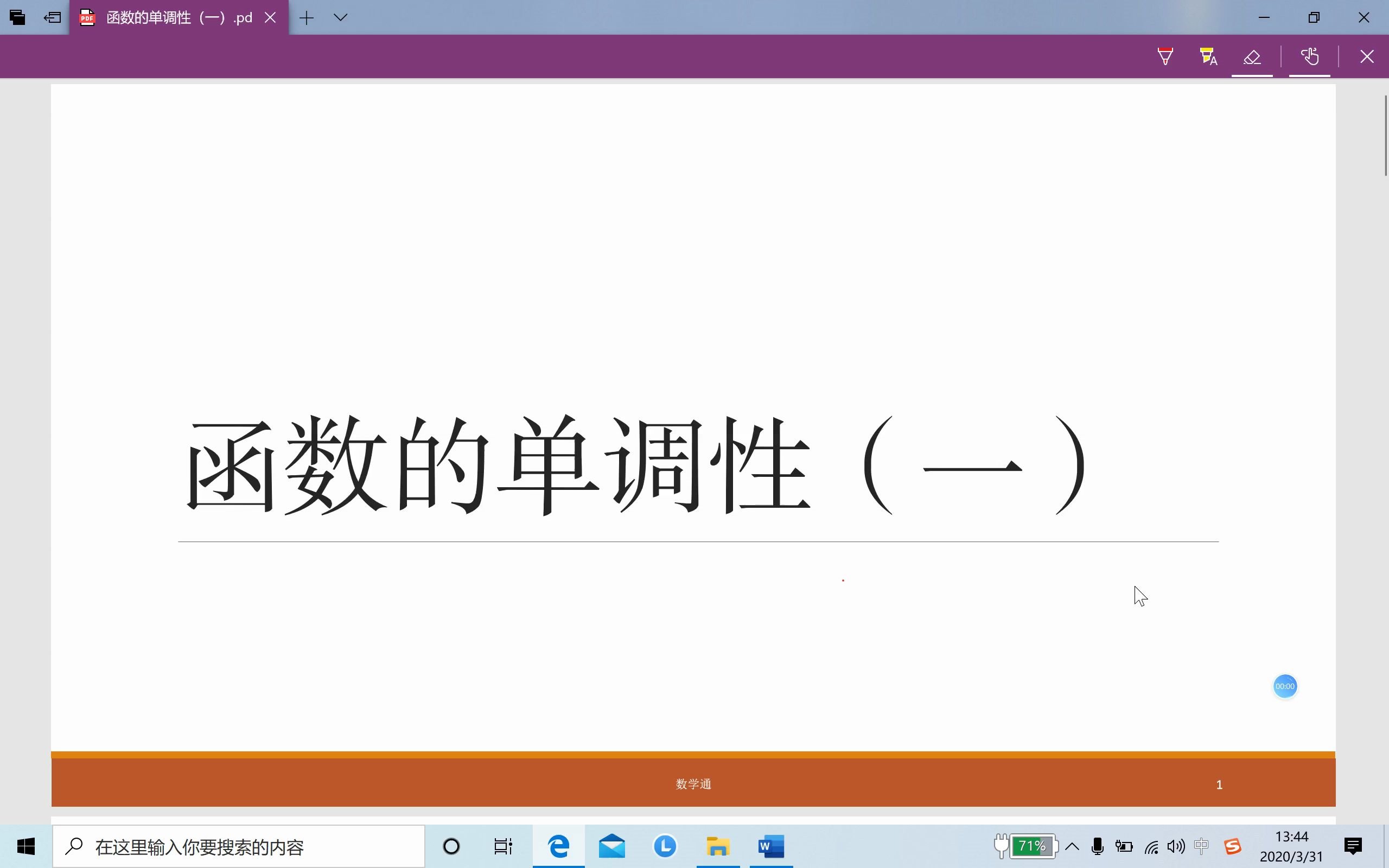 高一数学:函数的单调性(一)