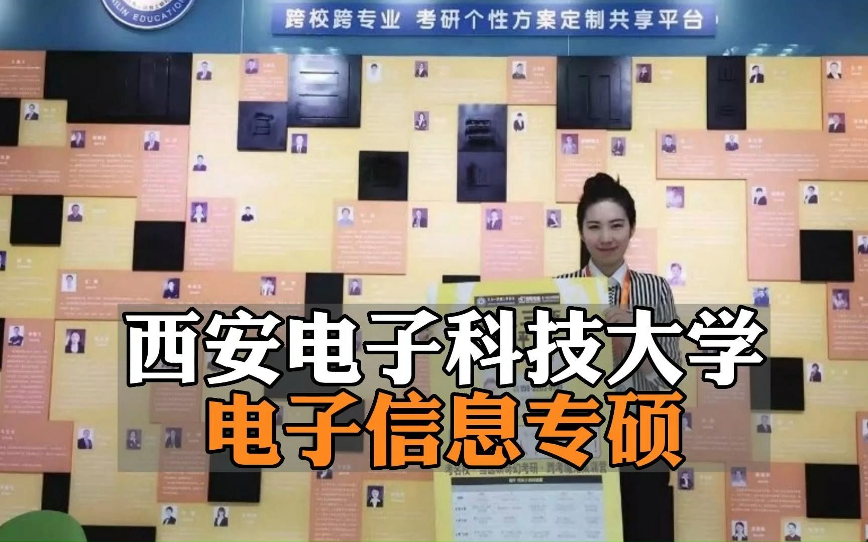西安电子科技大学电子信息专硕考研难度