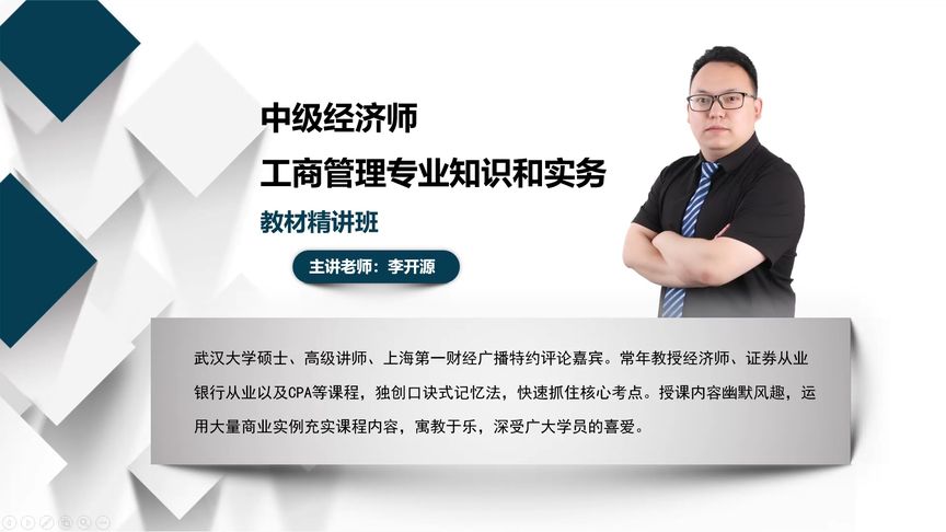 2021中级经济师-工商管理-第二章-第三节-董事会