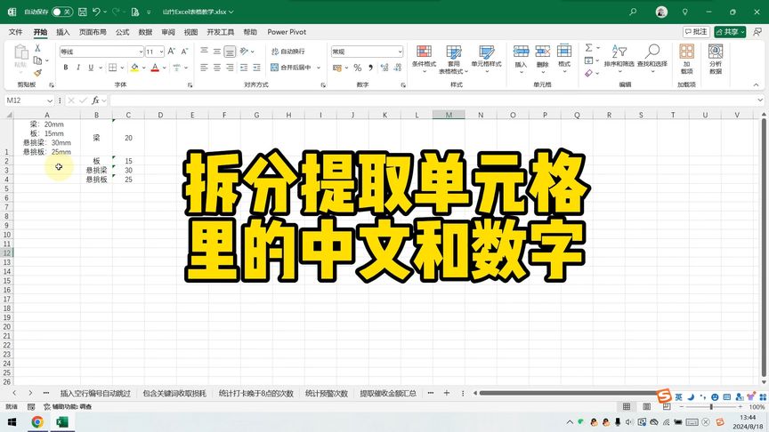 拆分提取单元格里的中文和数字
