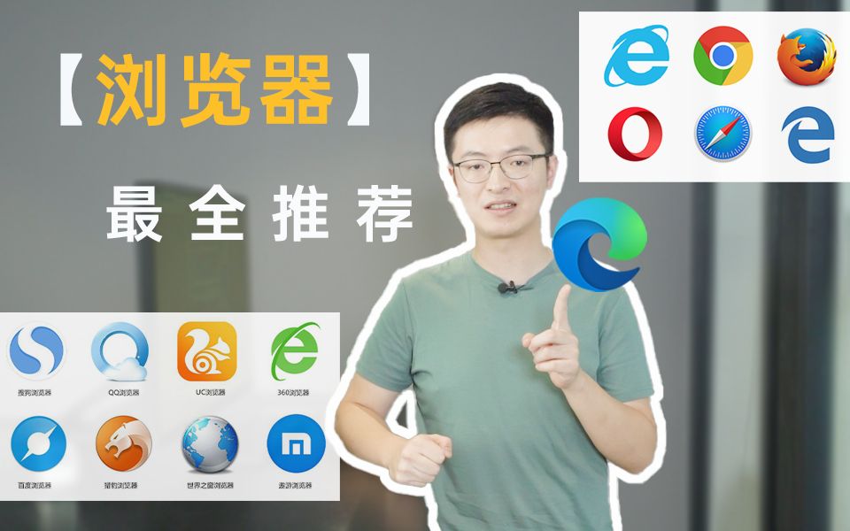 【最全浏览器科普】该如何选择浏览器?程序员老板带你揭秘浏览器你...