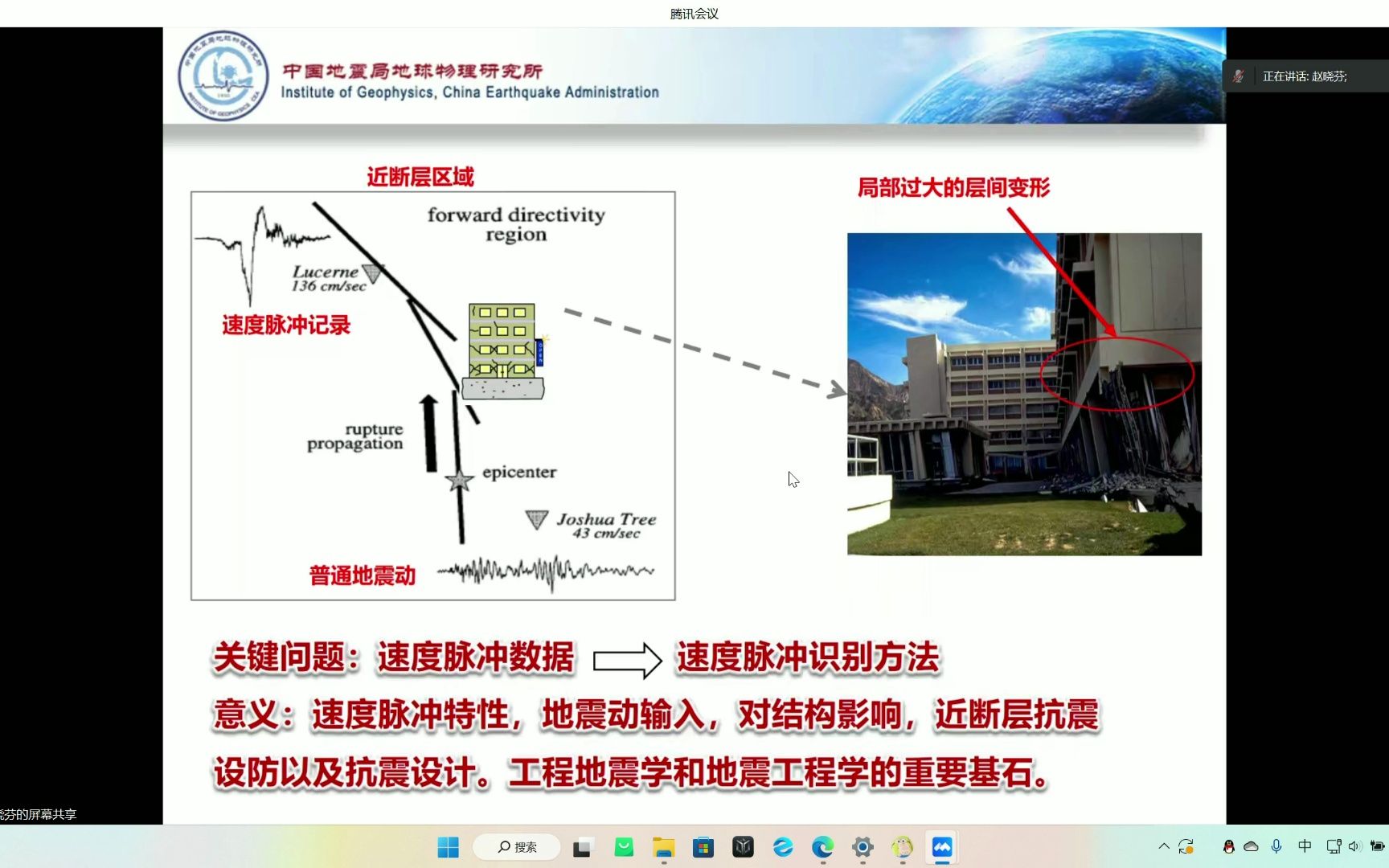 1近断层地震动特征化研究进展