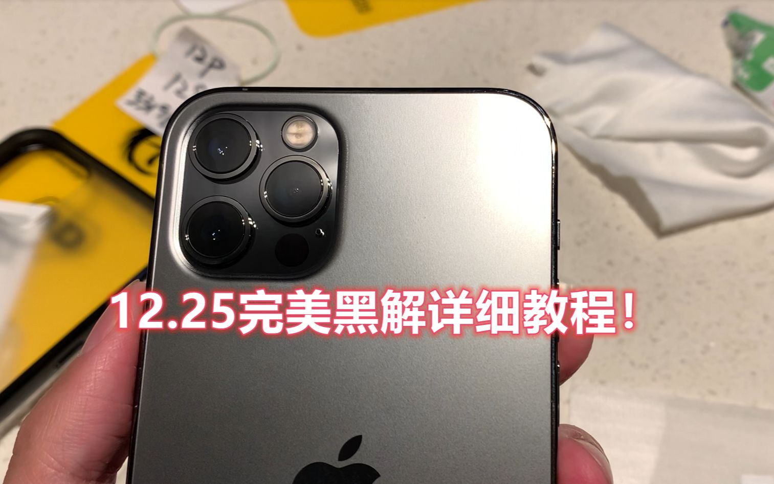 手把手教你完美黑解~圣诞重磅消息!苹果系列卡贴机全部黑解!速度围观!