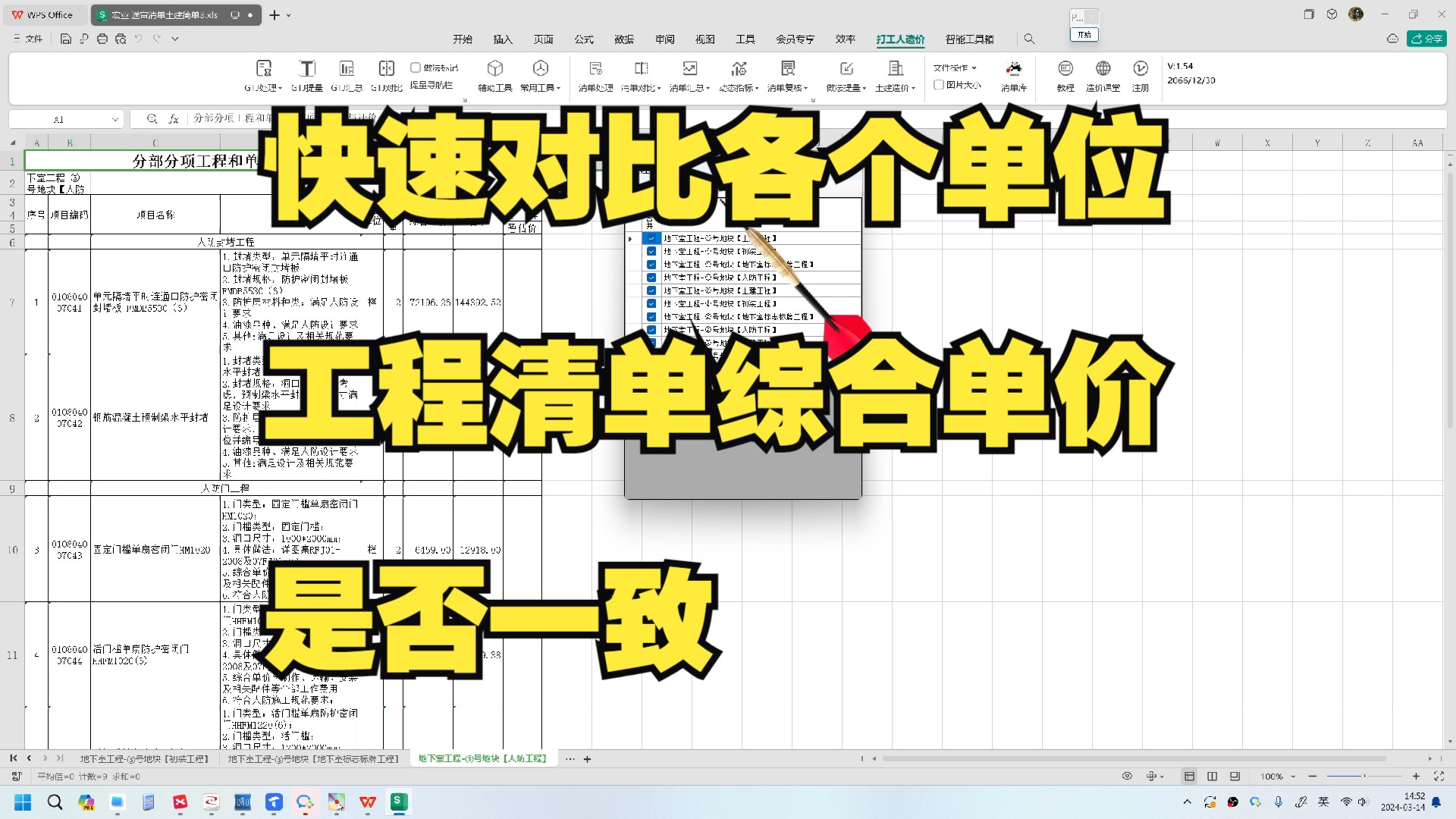 综合单价汇总可以快速对比各个单位工程清单综合单价是否一致