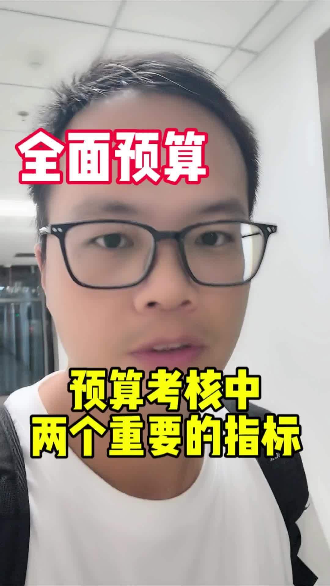 全面预算管理中的两个重要指标分享财务
