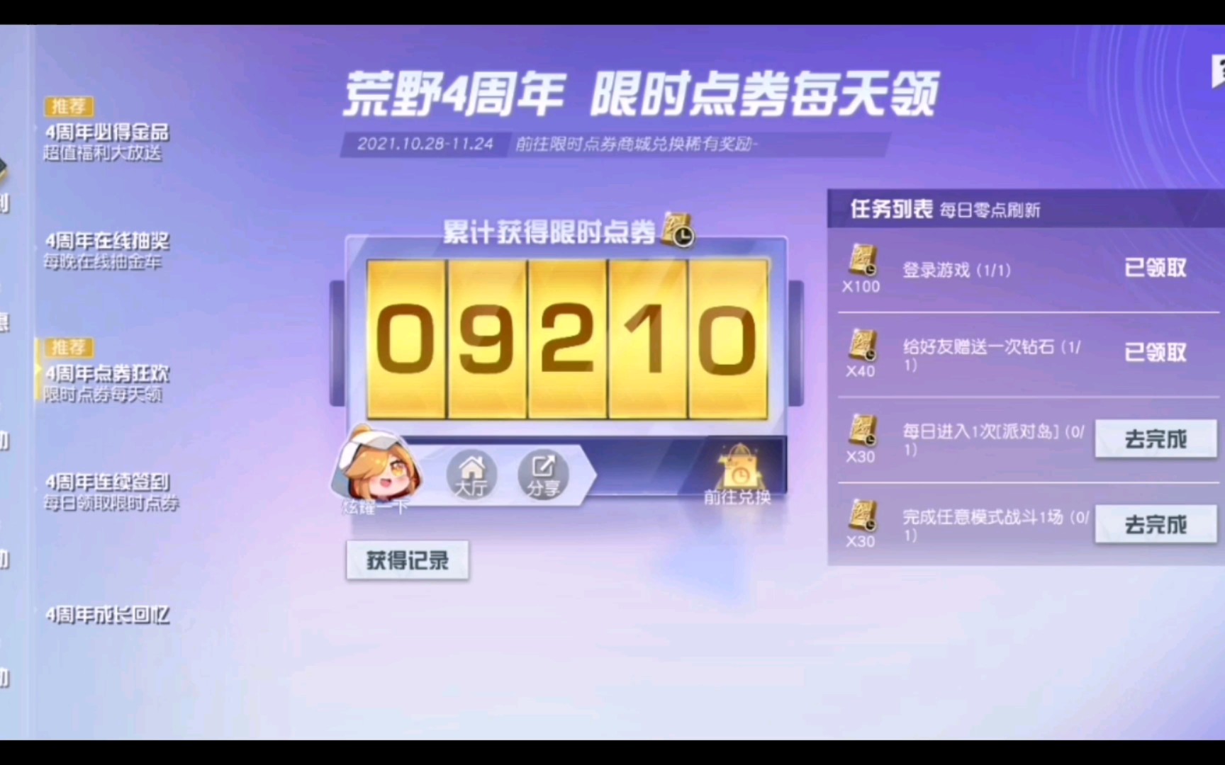 荒野行动限时点券抽奖第三波