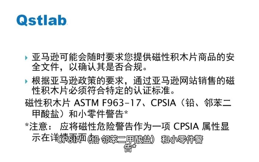 磁力片CPC认证上美国亚马逊需要ASTM什么标准的报告