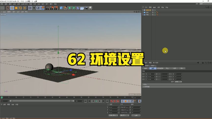 C4D 基础工具-62 环境设置 #c4d #设计 #自学 #三维软件