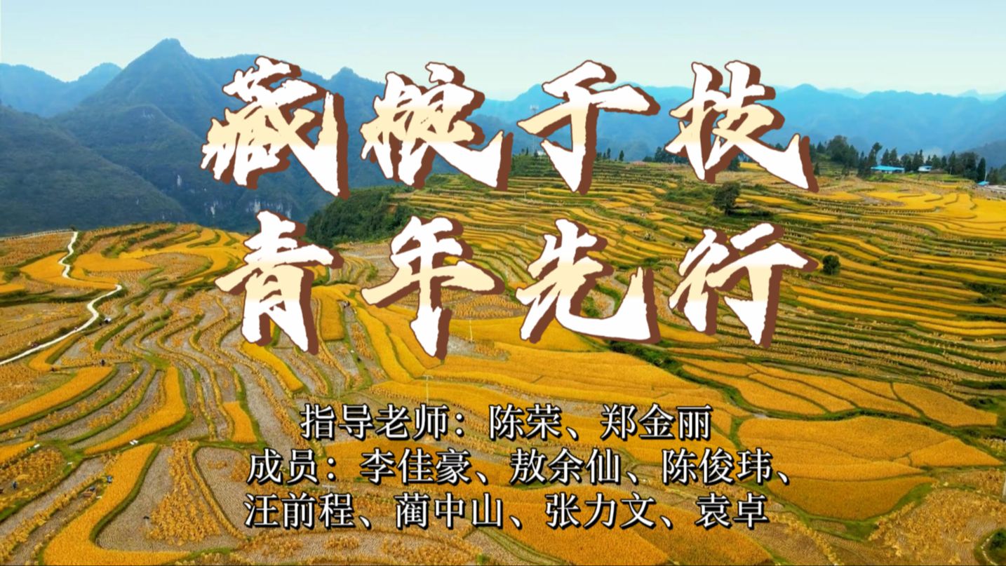 藏粮于技,青年先行