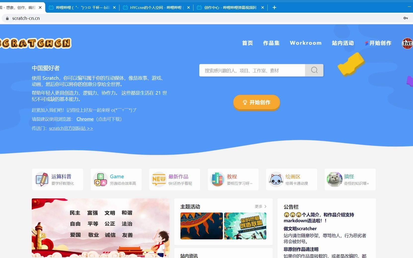 我在Scratch中文社区