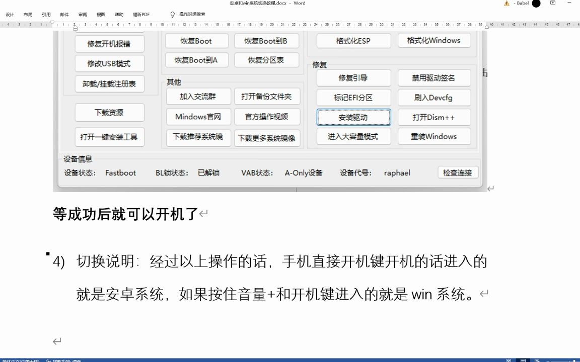 红米K20PRO刷win10或win11系统切换教程(安卓手机刷windows)