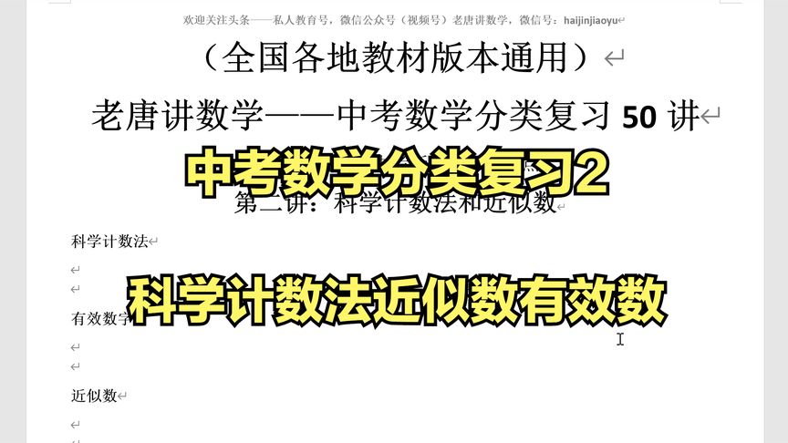 中考数学分类复习2科学计数法有效数及近似数