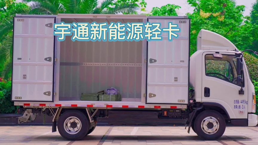 宇通新能源电动货车口碑良心企业,全国销量超过15万台