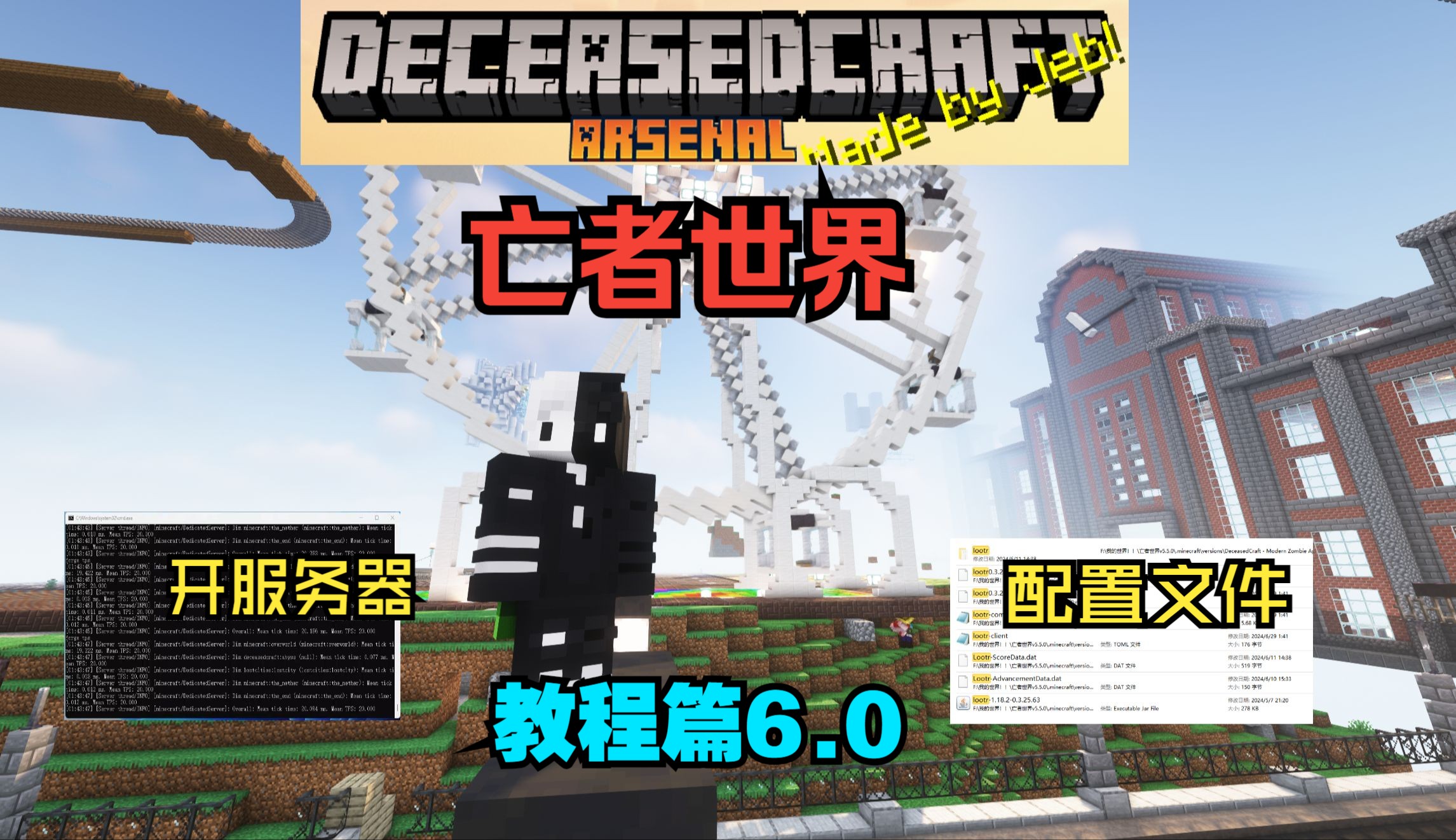 【我的世界】攻略向整合包推荐!亡者世界!DeceasedCraft 教程篇6.0 开...