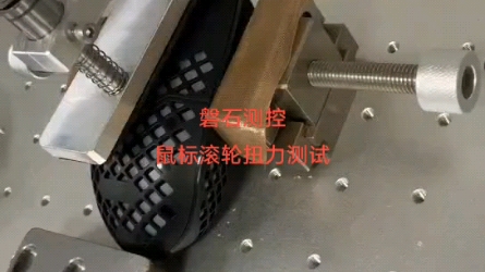 鼠标滚轮扭力试验机,滚轮摩擦力测试机,鼠标滚轮寿命测试机#滚轮摩擦...