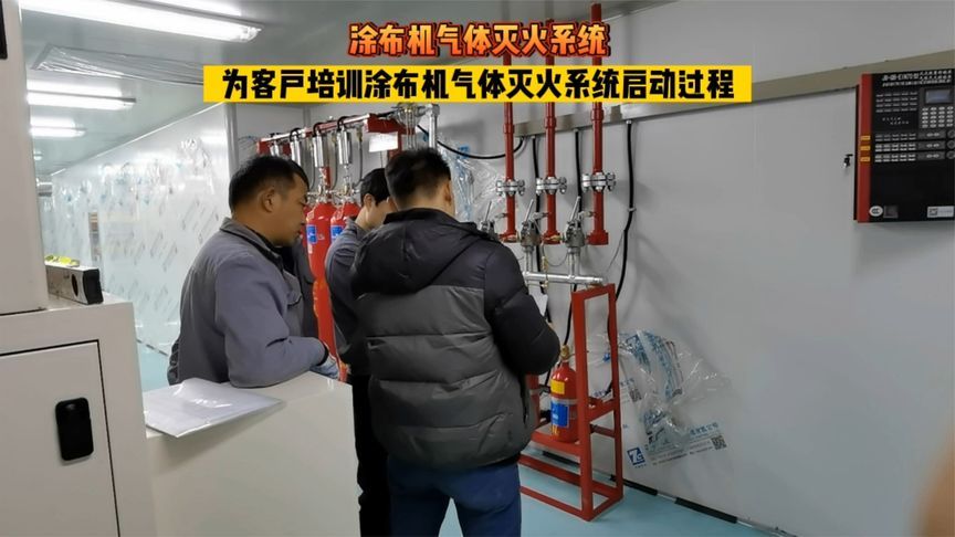气体灭火系统工作原理及客户培训-念海消防