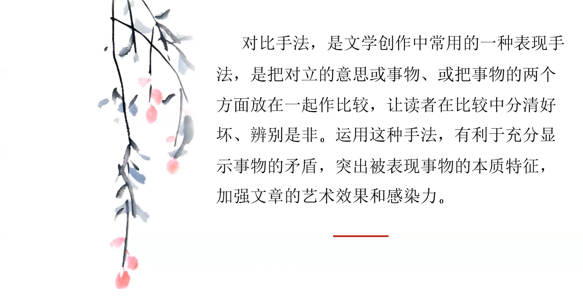 小杰语文课堂——对比与衬托