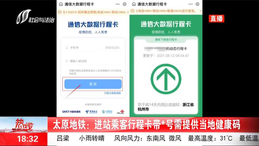 太原人注意!乘坐地铁,行程卡带*号的乘客需提供当地健康码