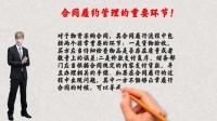 ...环节注册职业采购经理免费采购学习资料#采购合同管理方法和技巧