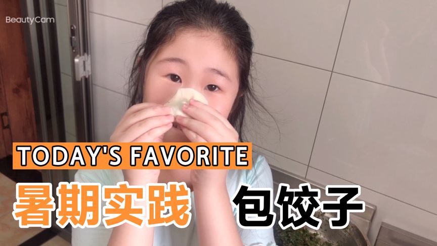 暑期实践活动包饺子