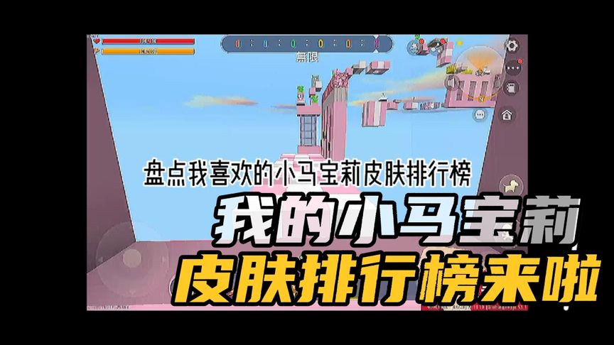 迷你世界:我的小马宝莉皮肤排行榜终于来啦!