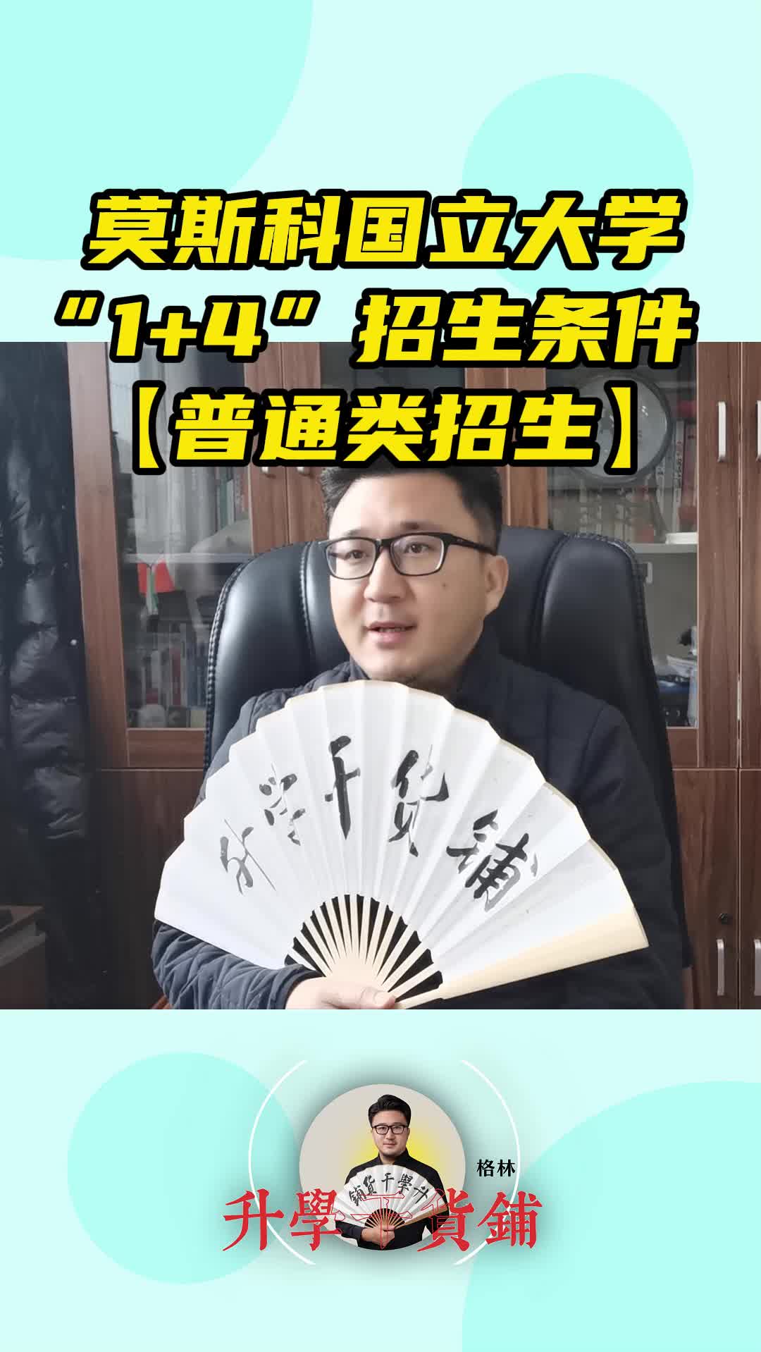 莫斯科国立大学“1+4”的招生条件