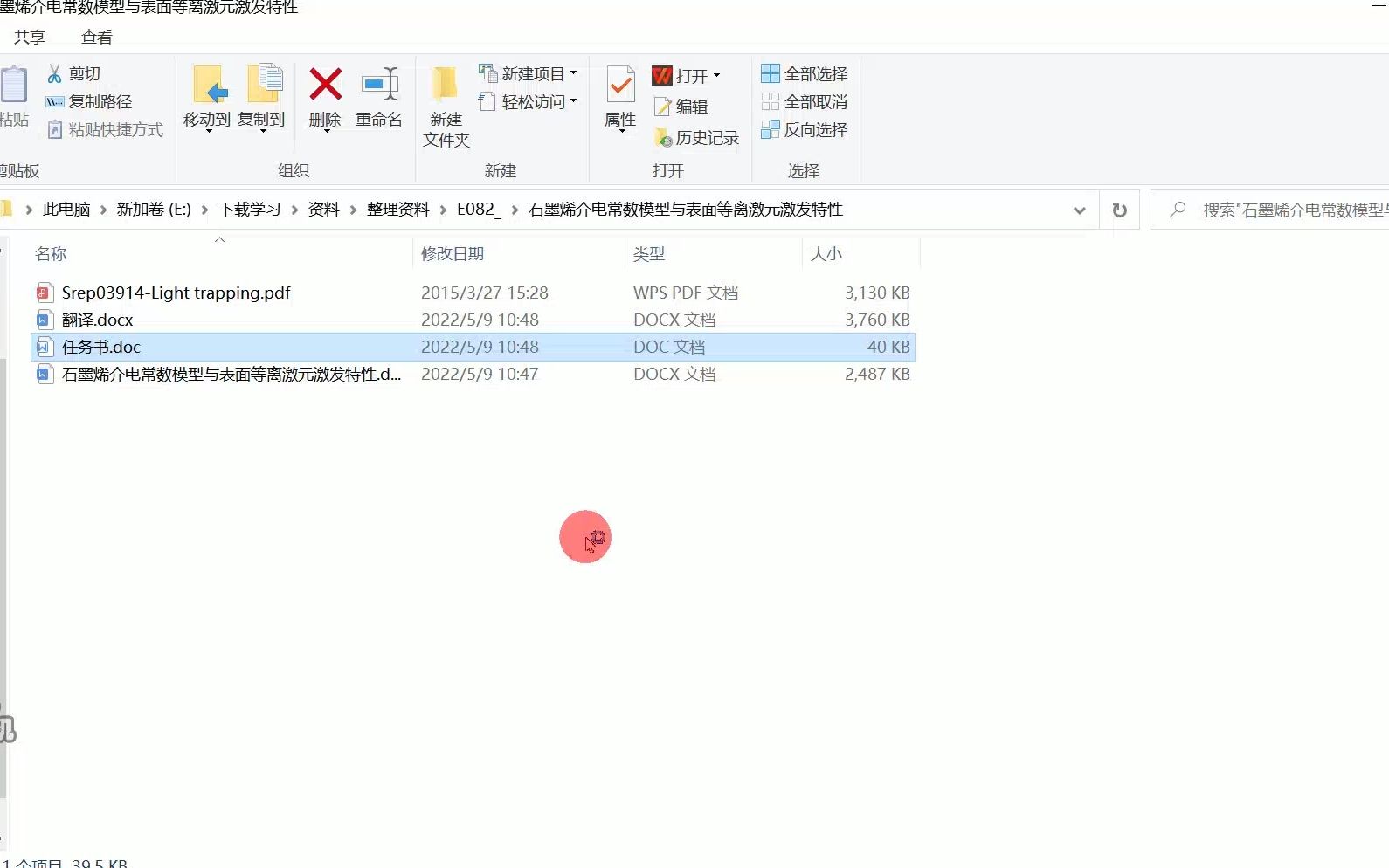 E082_石墨烯介电常数模型与表面等离激元激发特性