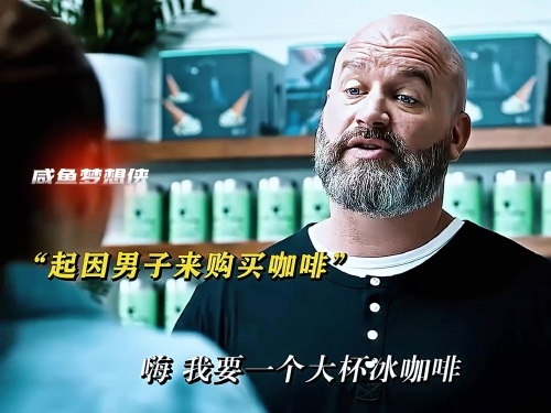 一杯咖啡引起的血案
