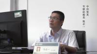 龙岩烟草物流廉政警示教育片——警钟长鸣