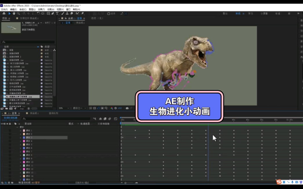 AE 蒙版加Flex morph插件制作生物进化小动画