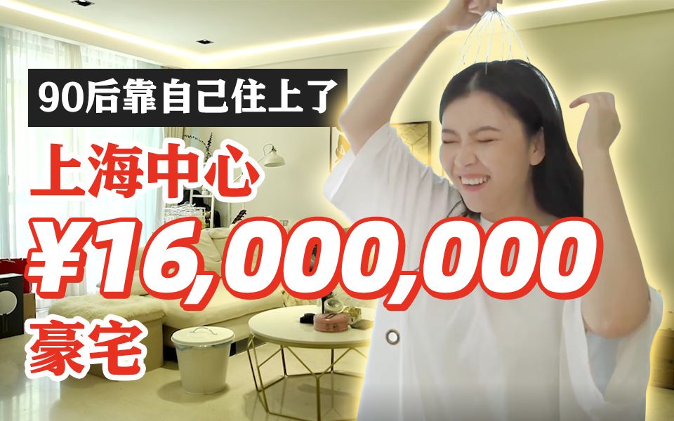 90后女生独居上海1600万双层复式豪宅!引来成都老番茄参观?
