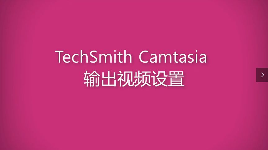 在微课制作中,视频质量与文件大小如何取舍。看CS中如何设置